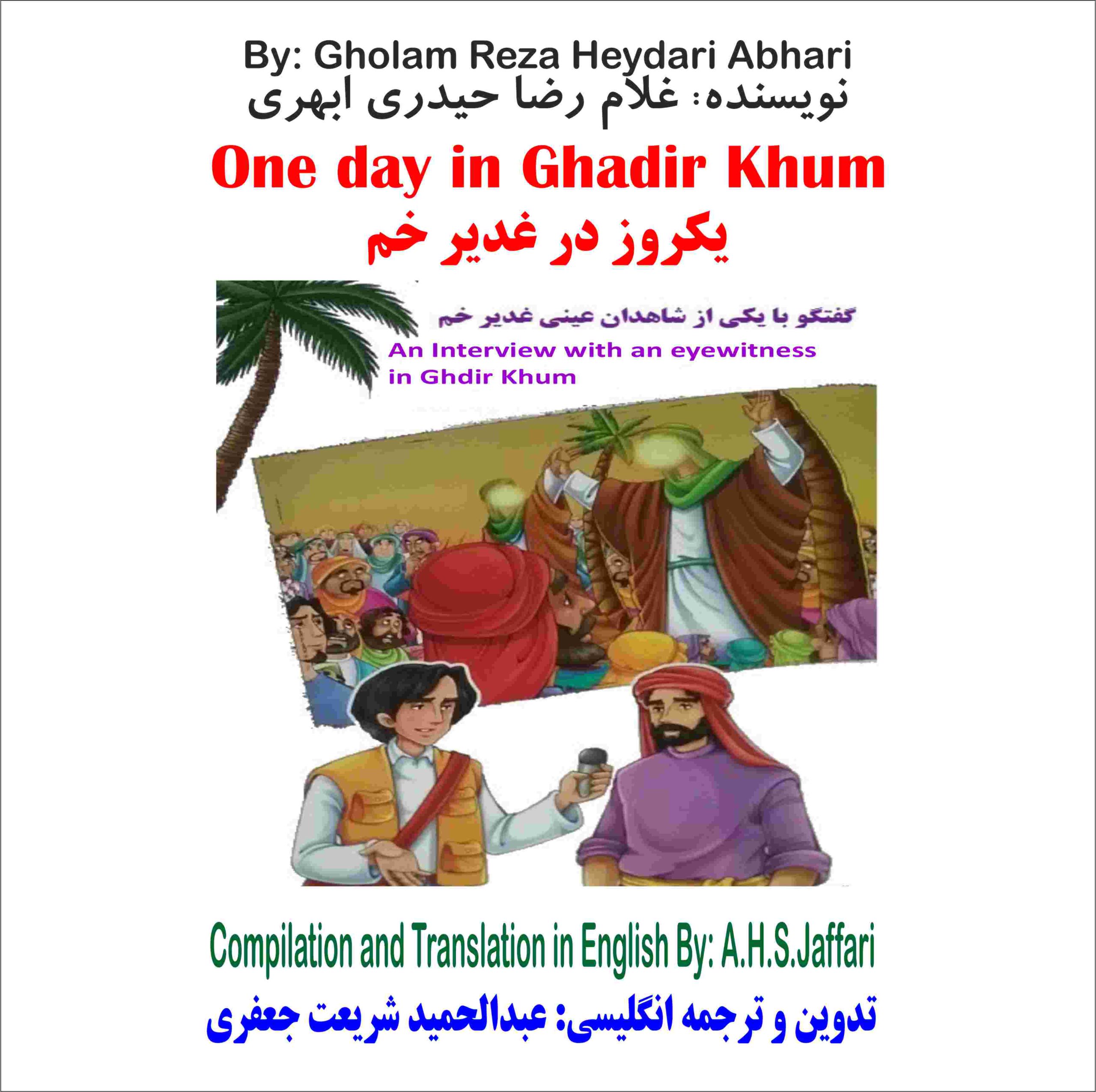 یکروز در غدیر خم-One day in Ghadir Khum | کشکول جعفری